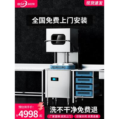 冰石牌无盖洗碗机商用全自动大型酒店食堂酒店餐厅洗碗机杯子清洗