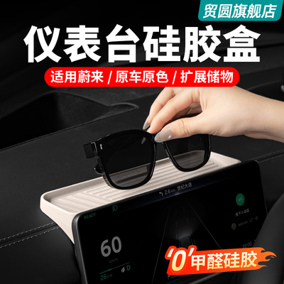 适用蔚来ES6EC6仪表台硅胶眼镜盒