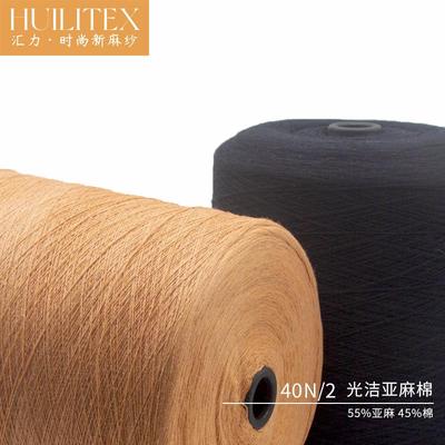 汇力亚麻棉纱供应商2/40NM精纺55%亚麻45%棉纱线光洁亚麻棉