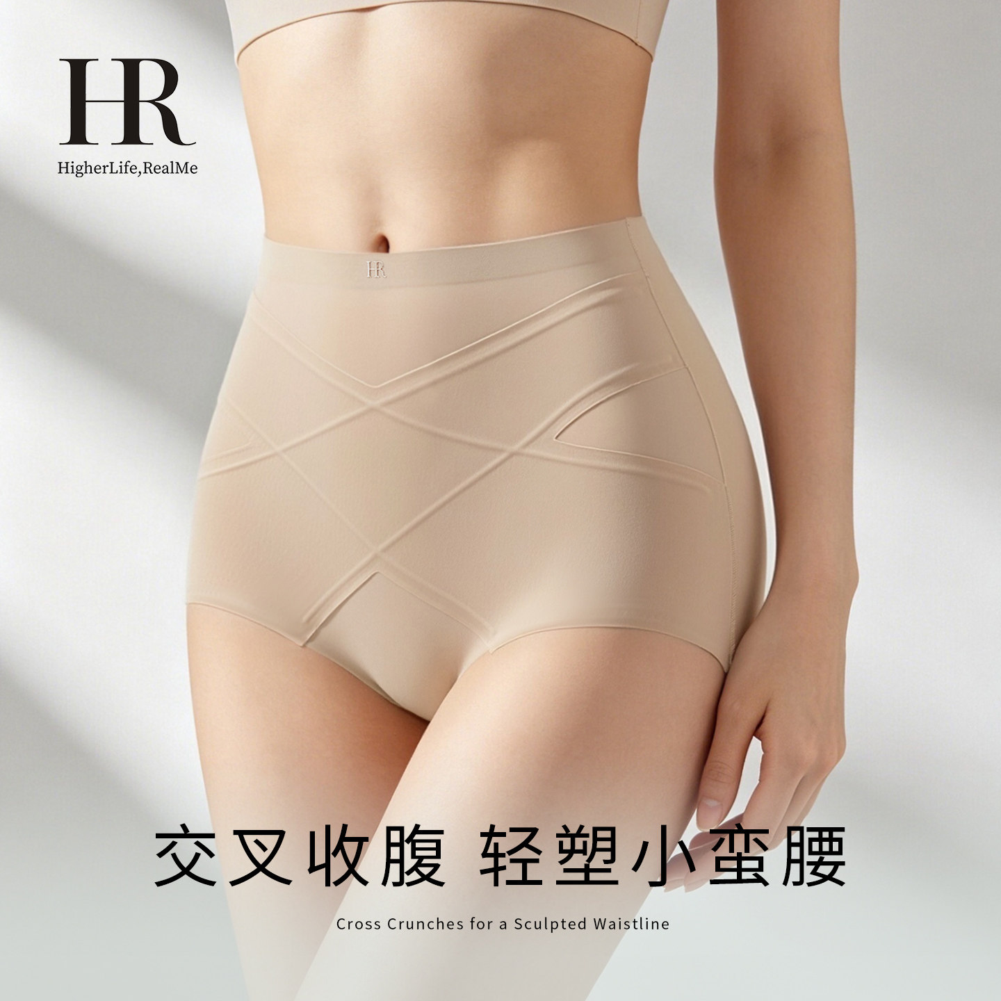 HR赫莲娜「小绷带」女士高腰内裤收腹提臀收腹裤抑菌包臀三角裤