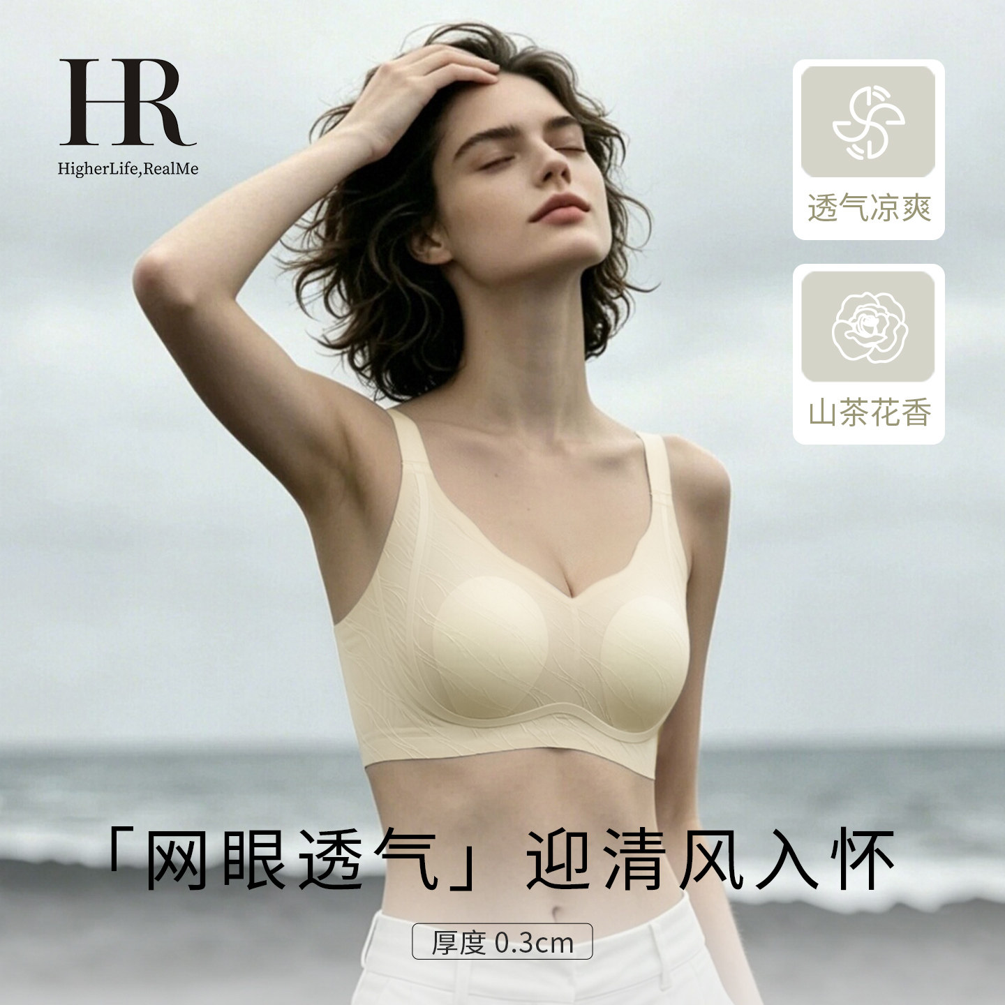 HR赫莲娜「小凉杯」兔耳朵内衣大胸显小透气收副乳防下垂文胸女