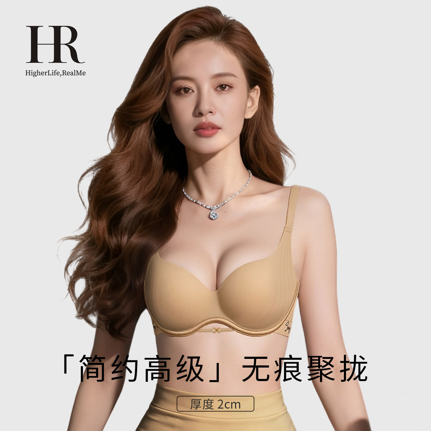 HR赫莲娜「摩登族」小胸聚拢显大内衣女光面上薄下厚无钢圈文胸