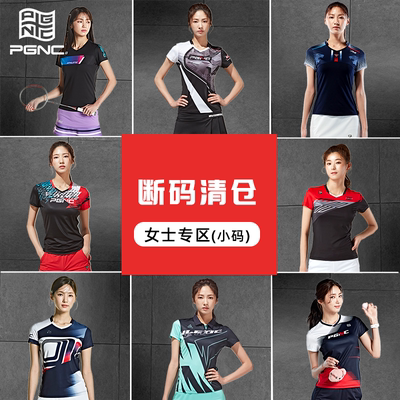 佩极酷PGNC小码女速干羽毛球服