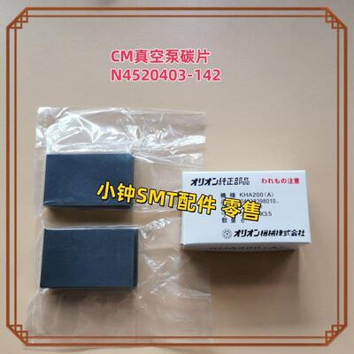 真空泵碳片CM N4520403-142/NPM N4520403-147