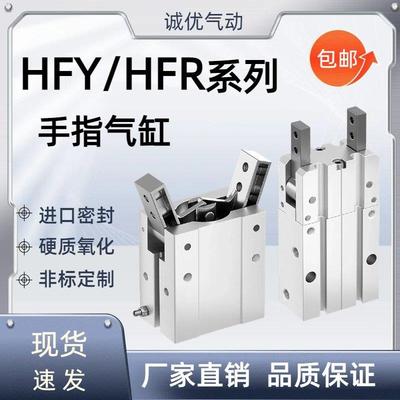 HFR手指气缸气动夹爪机械手HFY10/16/20/25/32-HFR10/16/20/25/32