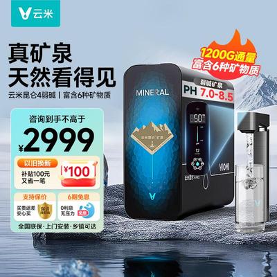 云米昆仑4矿泉净水器家用1200G大通量厨下纯水机自来水过滤器