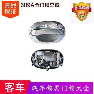 安凯客车6119A行李舱仓门锁外把车门拉手银色精品178*107汽车配件