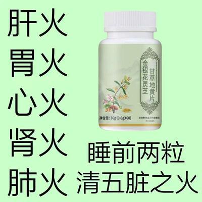 经常上火口干长期口苦舌口干渴舌燥咽金喉咙干燥银花片降火WIM清
