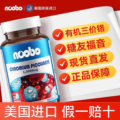 美国Noobo装进铬口平原衡片元素150粒三价铬节中老调年胰BQP岛素