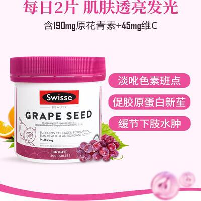 澳洲萄籽葡BEX精华300原花青素OPC8含维c搭配胶原粒蛋白10粒瓶装