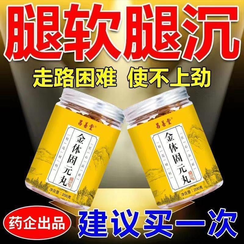 金体固元丸腿VIY沉腿 软无力引起脚沉走动不不路迈开提走路费劲