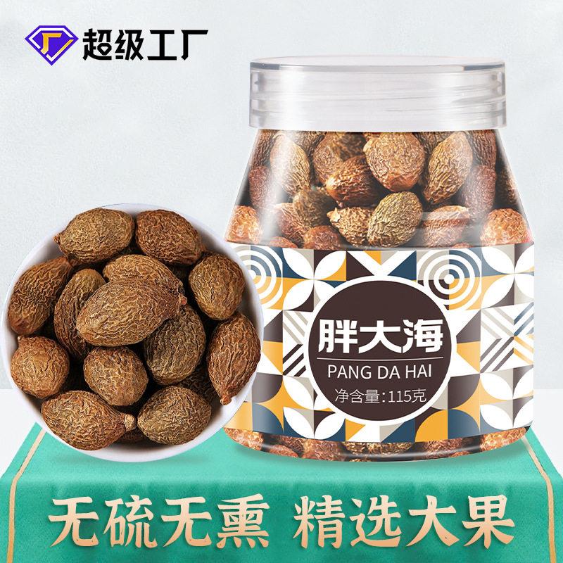 杏林优选 胖大海圆果海胖JBH大大花果茶长果胖海