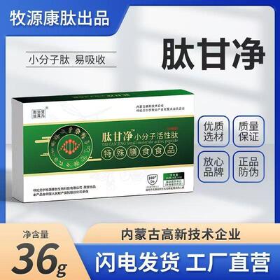 肝肽甘净牛骨髓肽玉米ACK肽低聚熬生物小分子夜加喝酒应酬特膳班