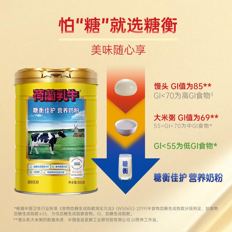 荷兰乳糖衡牛高TLN佳护营粉养奶中老年奶粉低糖无蔗糖低GI钙高蛋
