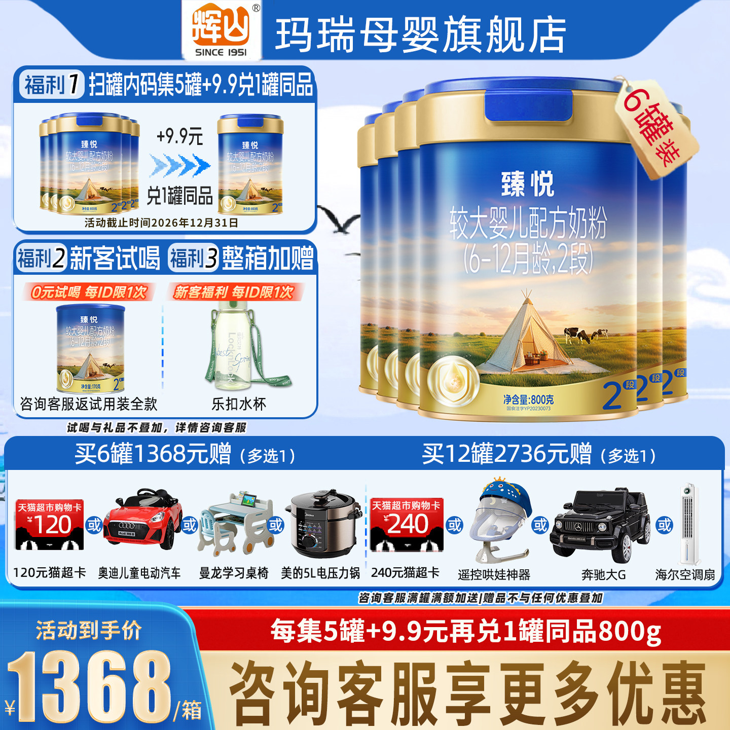 集5兑1罐】辉山臻悦2段800g婴幼儿配方牛奶粉官方旗舰店二段6罐