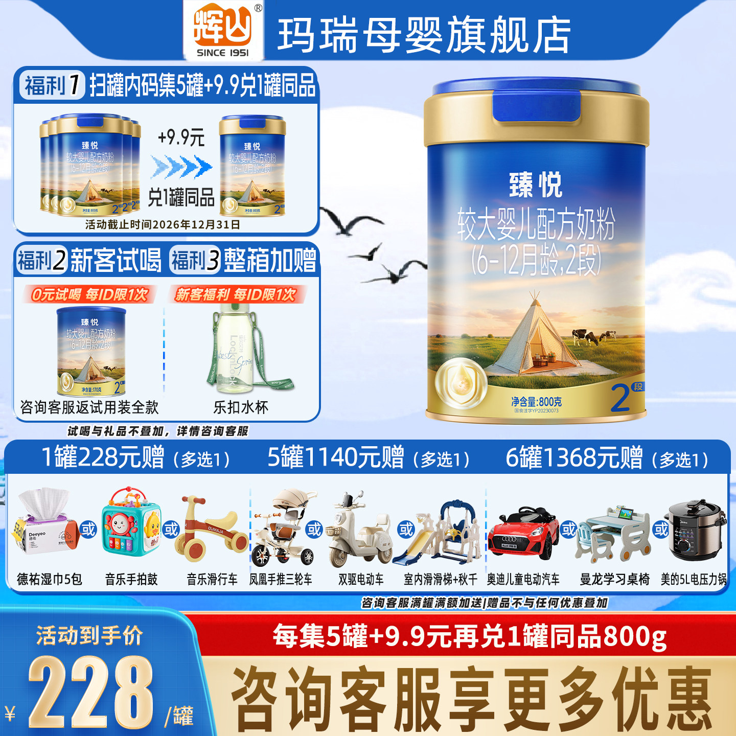 集5兑1罐】辉山臻悦2段婴幼儿配方牛奶粉官方旗舰店800g二段正品