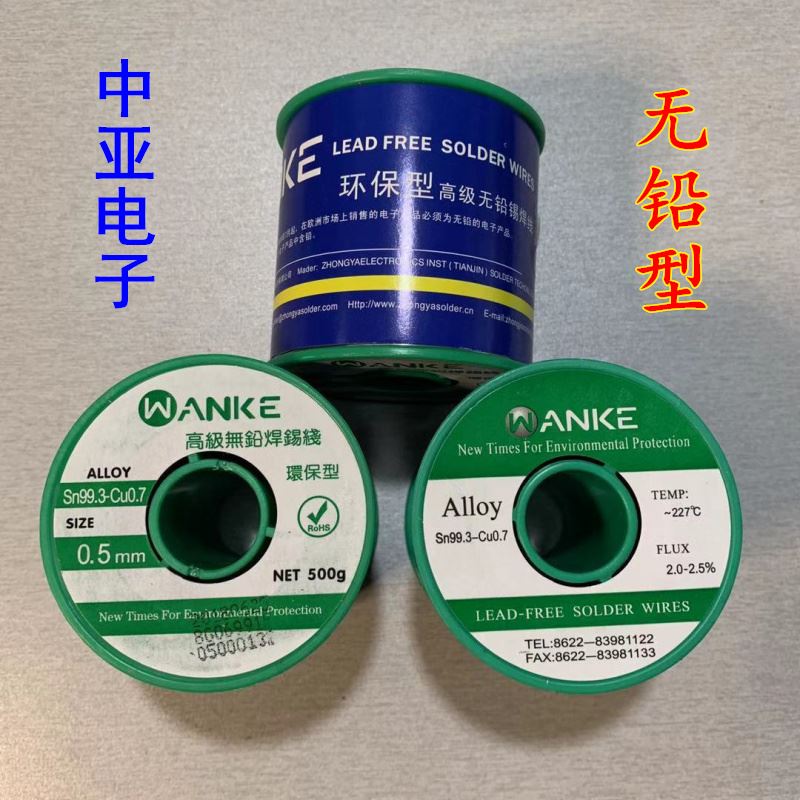 新品。天津中亚电子0/.5p/ 0.8/1.01.2 /1.5环保型无铅焊锡丝锡焊