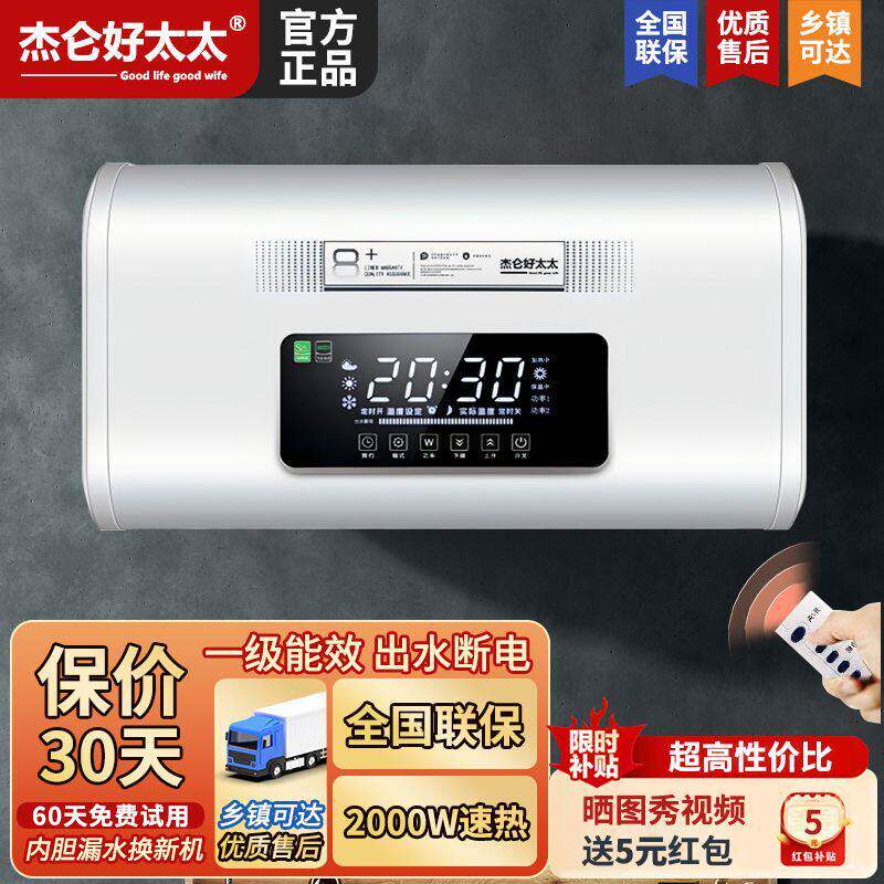 杰仑热水器家用洗澡化妆室储水式电热水器一级能效节能速热