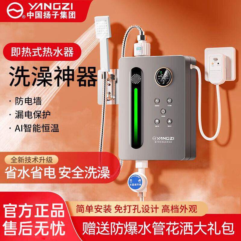 扬子瞬热式电热水器家用小型快速过水热化妆室洗澡神器电热水龙头