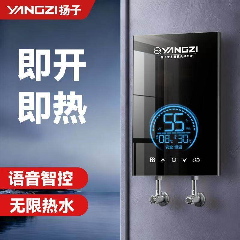 扬子新型恒温瞬热式电热水器家用速热化妆室农村小型租房洗澡专用