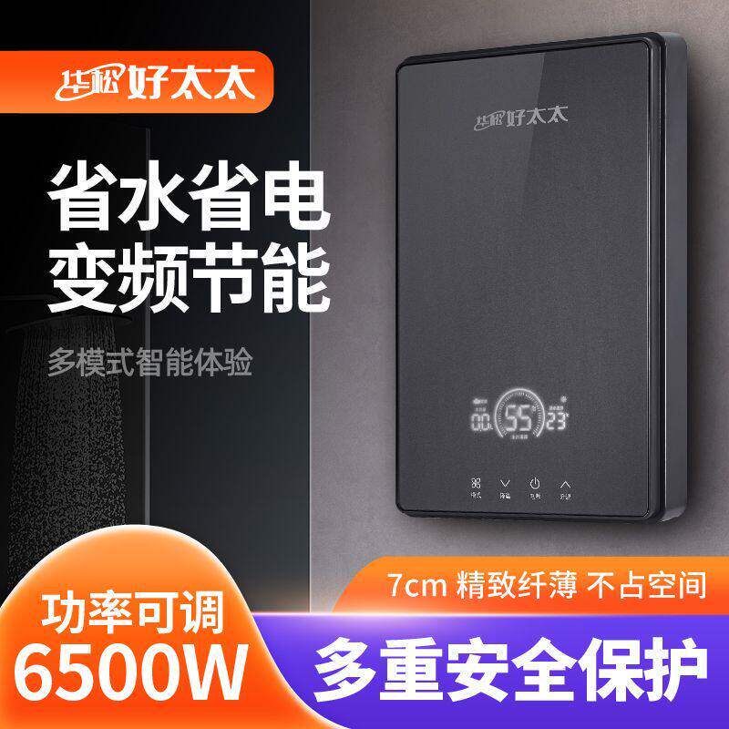 华松好太太瞬热式电热水器出租屋家用洗澡智能变频恒温小型速热