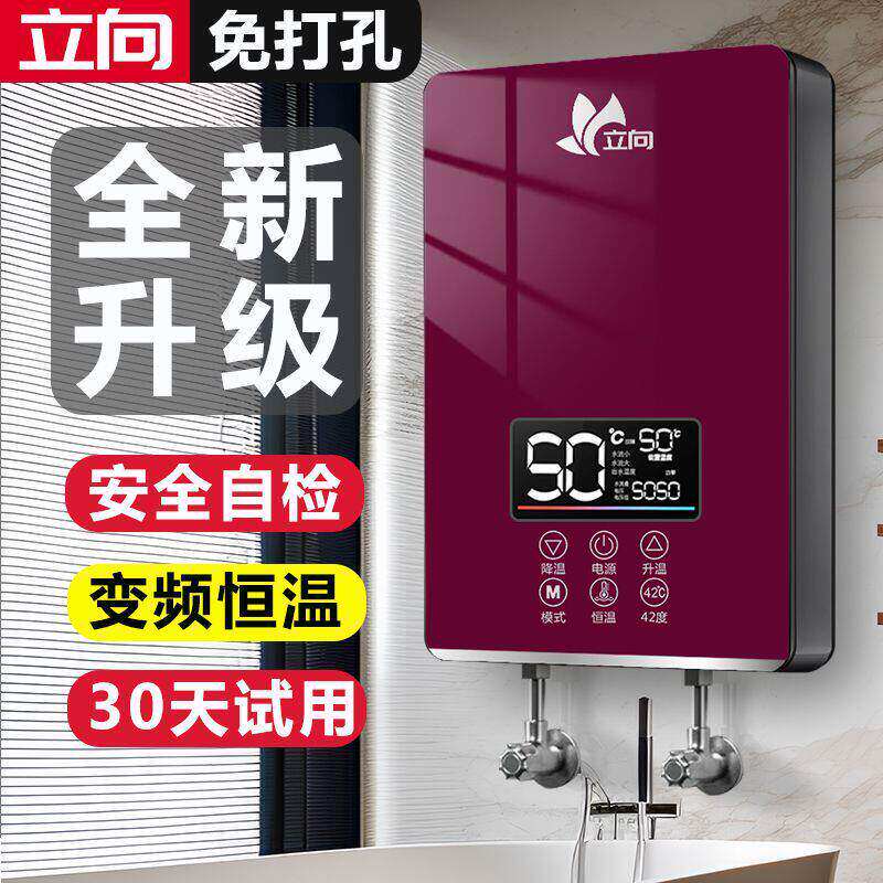 立向即热式电热水器电家用洗澡小型化妆室速热式恒温农村出租房