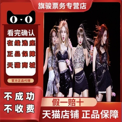 2025BLACKPINK粉墨blackpink新加坡曼谷首尔香港澳门BP演唱会门票