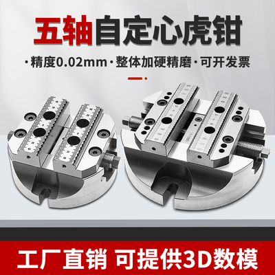 五轴自定心虎钳高精平口钳快速夹具整体加硬精磨合金钢材质
