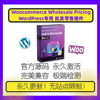 Woocommerce Wholesale Pricing零售插件WP外贸Wordpress插件