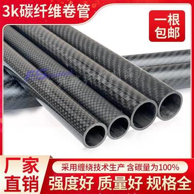极速6 8 10 12 14 15 16 18x 20 22 25 28 30mm3K碳纤维管 碳管