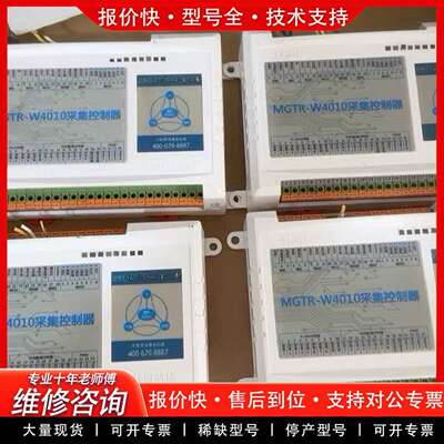 可维修MGTR-W4010采集控制器。图片实物图议价