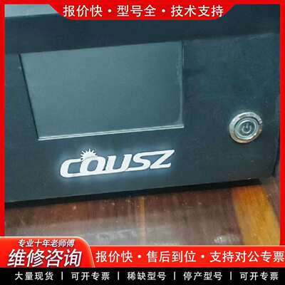 可维修柯依努COUSZ固化主机议价