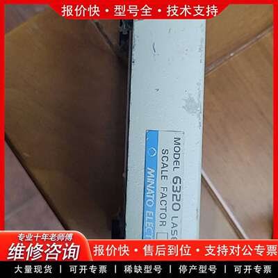 可维修MINATO ELEROCS 6320激光单元，议价