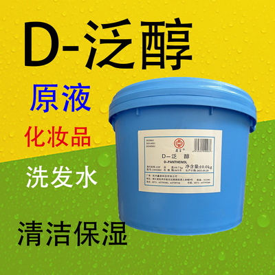 D-泛醇99% 维生素原VB5保湿修复维他命vb5化妆品护肤diy保湿 包邮
