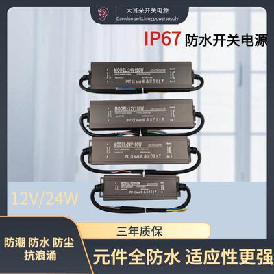 防水电源IP67户外LED电源超薄恒压开关电源12V24V变压器灯箱驱动
