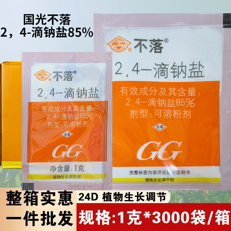 批发国光不落2.4滴钠盐24d植物生长调节剂番茄果实膨大增产老牌子
