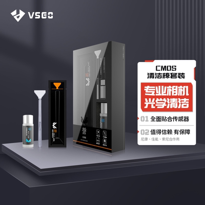 VSGOCMOS清洁棒全画幅清洁套装