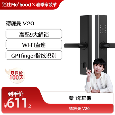 【迷瞪推荐】德施曼V20指纹锁家用防盗门锁密码电子智能锁YB