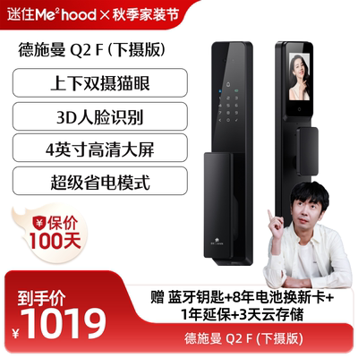 【迷瞪直播】德施曼密码锁人脸识别指纹锁防盗智能门锁Q2F下摄YB