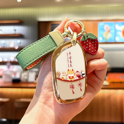 荣威智能平安喜乐钥匙套