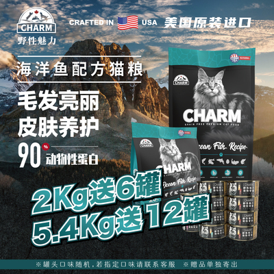 无谷六种鱼猫粮CHARM野性魅力