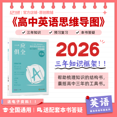 十二节课高中英语思维导图