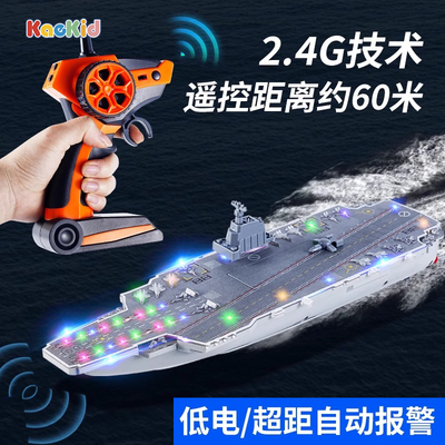 大号带灯光遥控航空母舰可下水