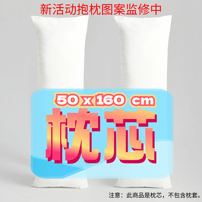 伊达洌子_ 50x160cm枕芯 适配6.21-7.21