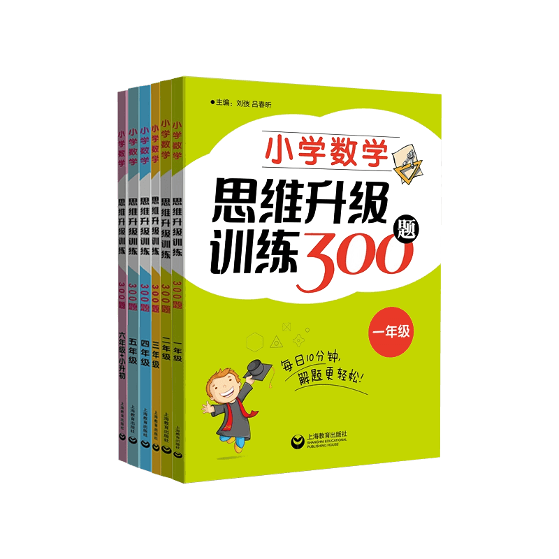 小学数学思维训练升级300题一二三年级四五六年级上下册举一反三典型题奥数书培优新方法优等生尖子生暑寒假作业本练习题