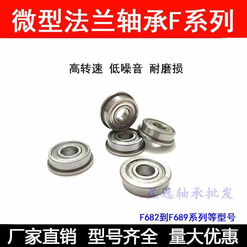 。带挡边F法兰轴承682 F683ZZ F684 F685 F686 F687 F688 F689 ZZ_虎窝淘