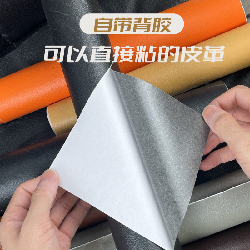 自粘皮革贴修补沙发贴床头软包沙发座椅仿真皮加厚强力自粘补丁贴