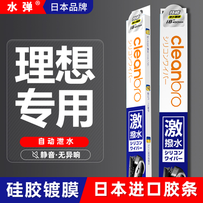 日本水弹镀膜雨刮器杰净兄弟