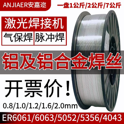 5356/6061/6063/5052铝合金焊丝e