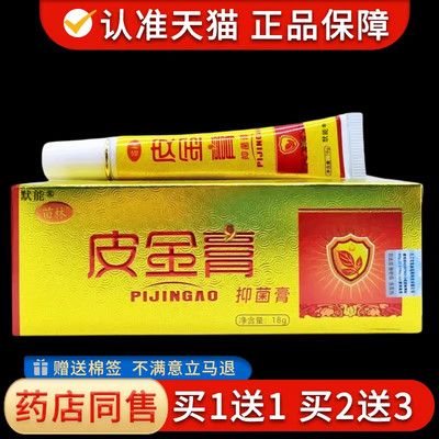 正品苗林皮金膏18g/支江西仁康皮肤外用草本菌抑乳膏护理软膏4114